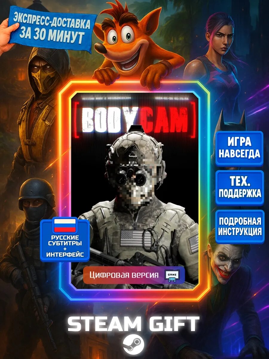 Bodycam Steam для PC | Многопользовательские игры | русские субтитры и интерфейс | Цифровая версия