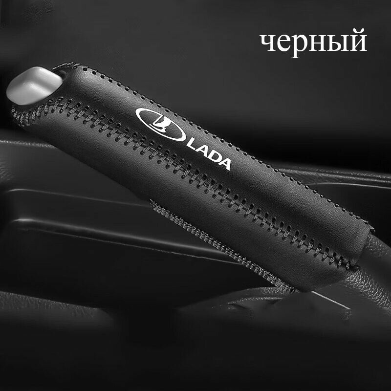 Кожаный чехол на рычаг КПП для Lada стильный аксессуар для комфортного вождения