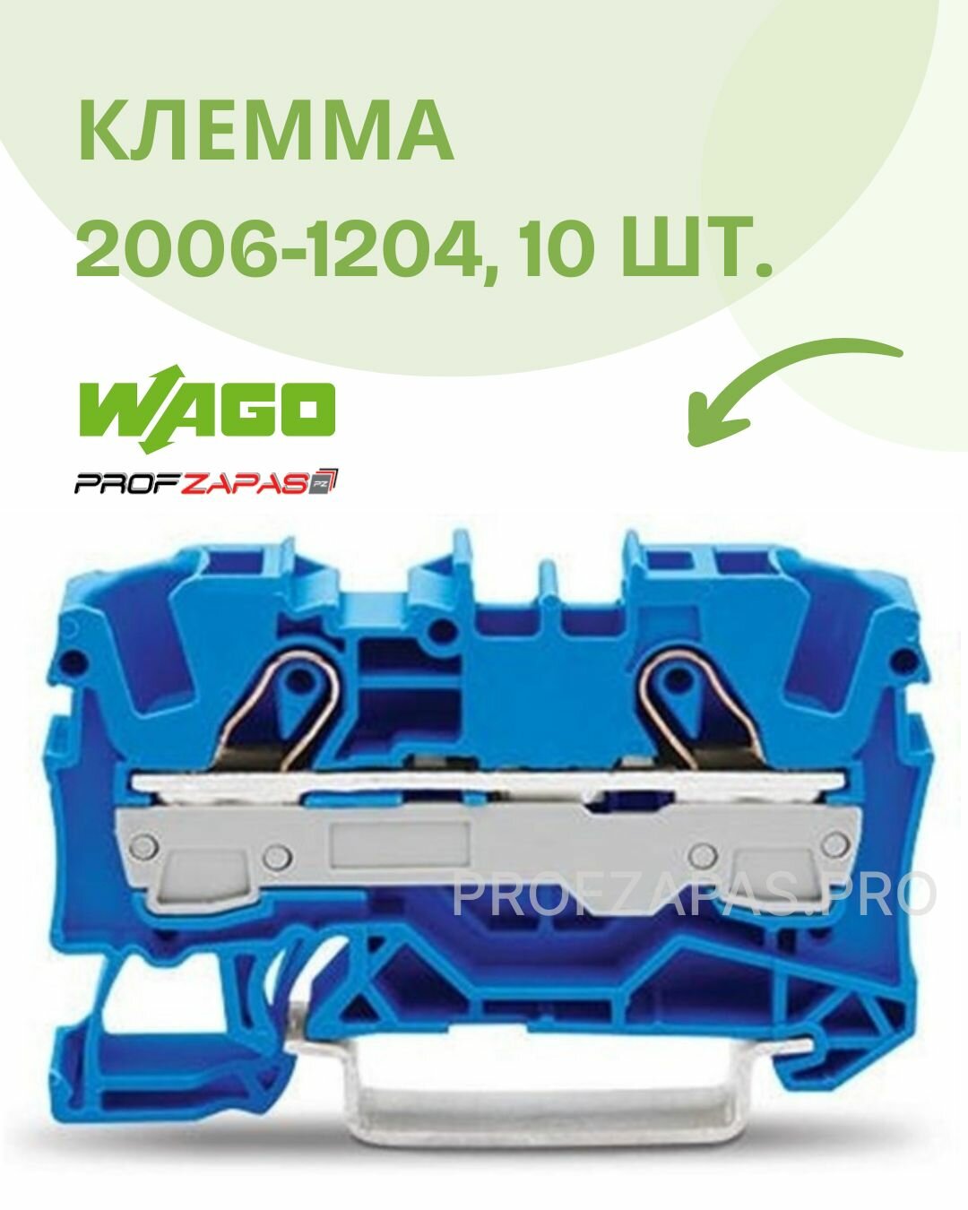 2006-1204 Wago 10 шт. Клемма 2-проводная проходная 0.5-6(10)мм2 на DIN рейку