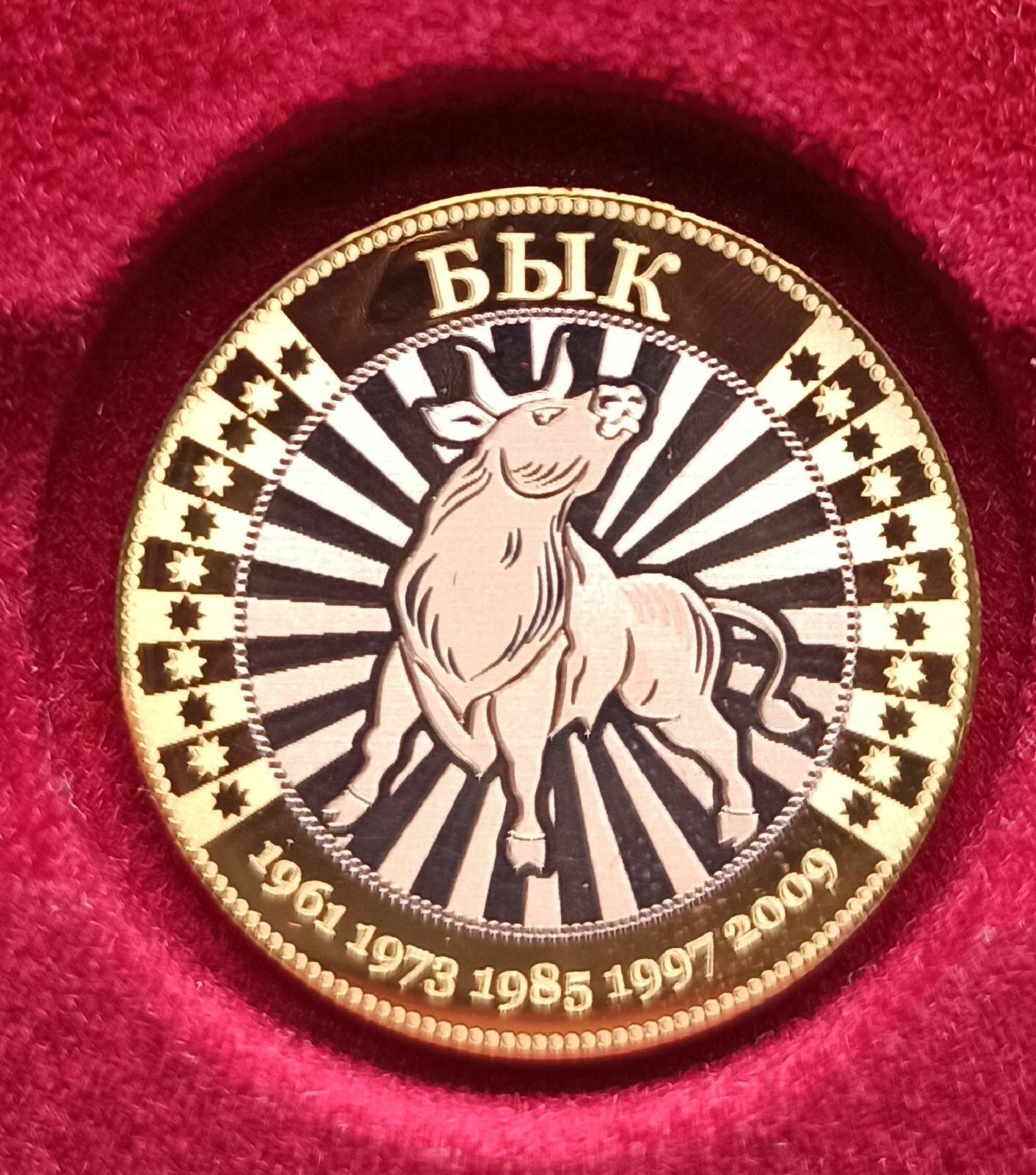 Бык 10 рублей 2016 год