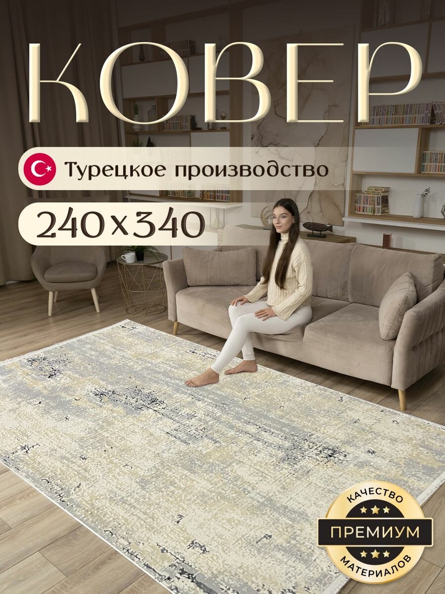 Ковер для комнаты на пол 240х340 см BARKS, бежевый, гипоаллергенный, Турция