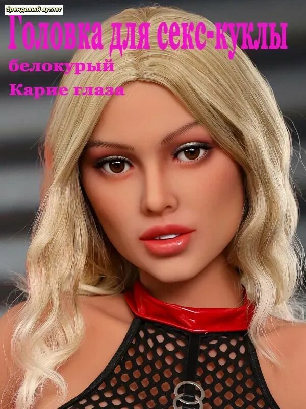 Головка для секс-куклы TPE, Совместима с силиконовыми куклами 135-170 см, Сменный аксессуар для взрослых игрушек 18+