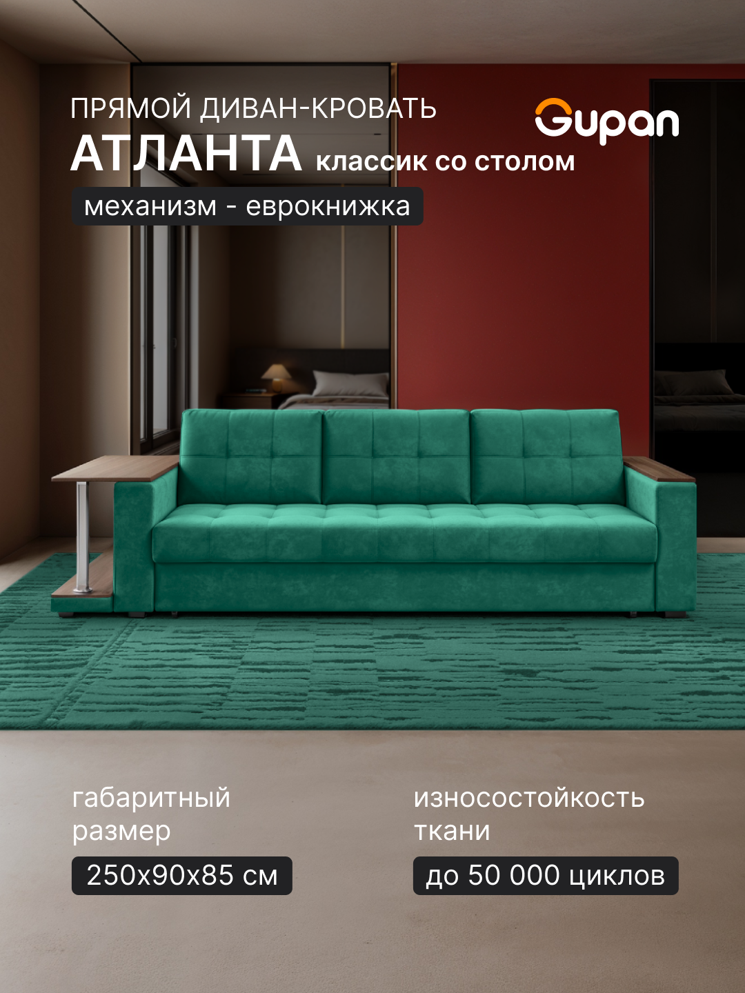 Диван кровать Gupan Атланта Классик Люкс со столом Велюр Бинго Зеленый, раскладной, механизм еврокнижка, беспружинный, с ящиком для белья