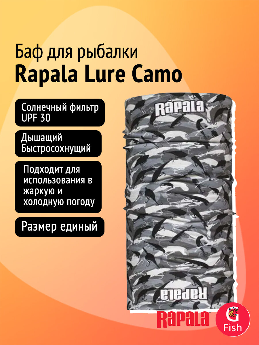 Баф для рыбалки Rapala Lure Camo, единый размер, серый камуфляж