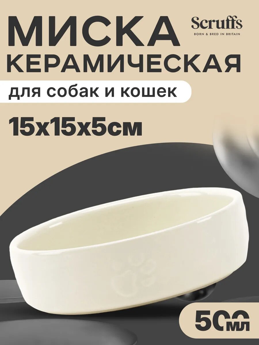 Миска керамическая для собак Icon Dog Food 500мл