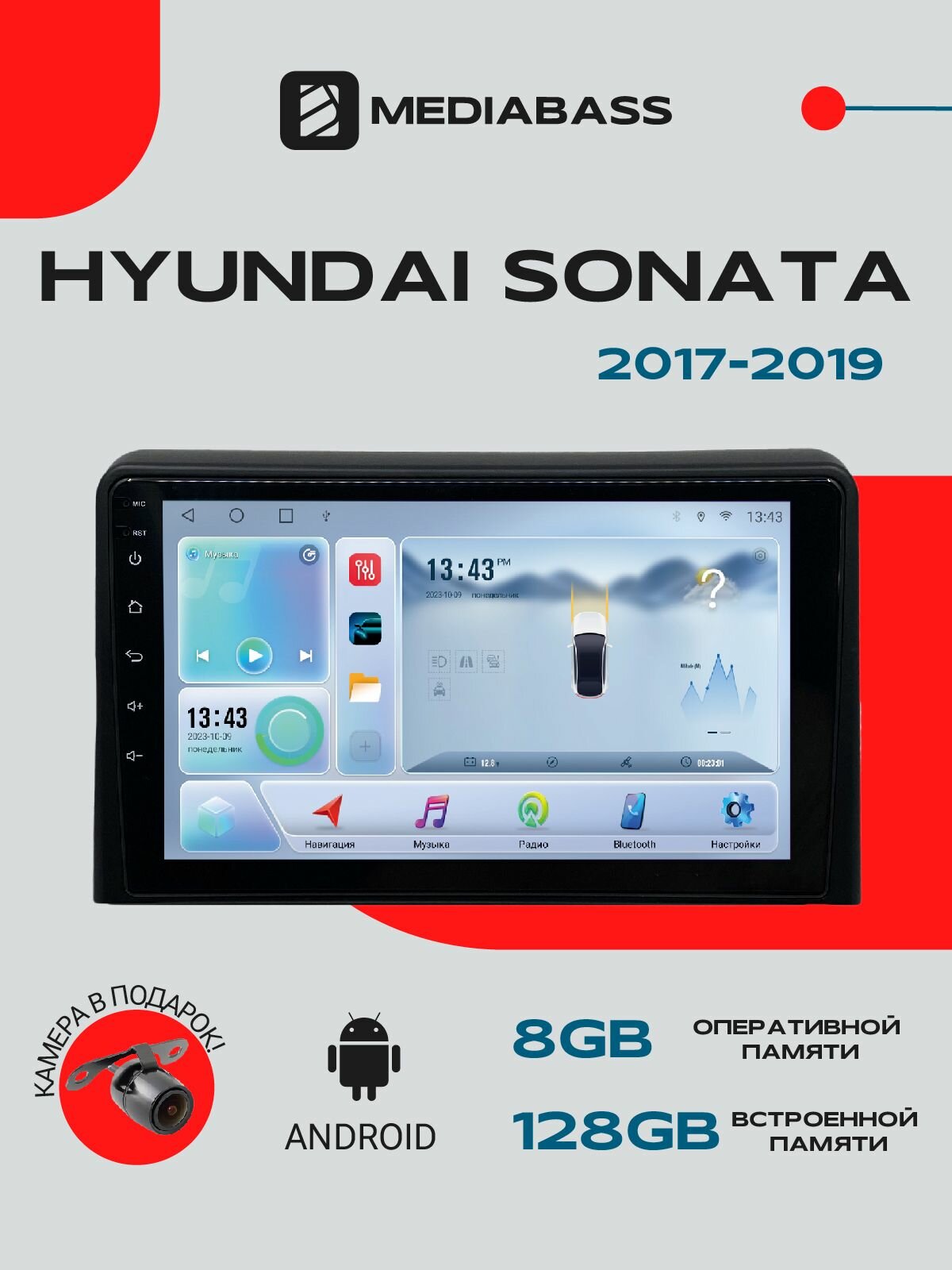 Магнитола Android 13 Hyundai Sonata 7 рест. (2017- 2019) , 8/128ГБ, DSP, 4G модем, голосовое управление, Хендай Соната / Мультимедиа + переходная рамка