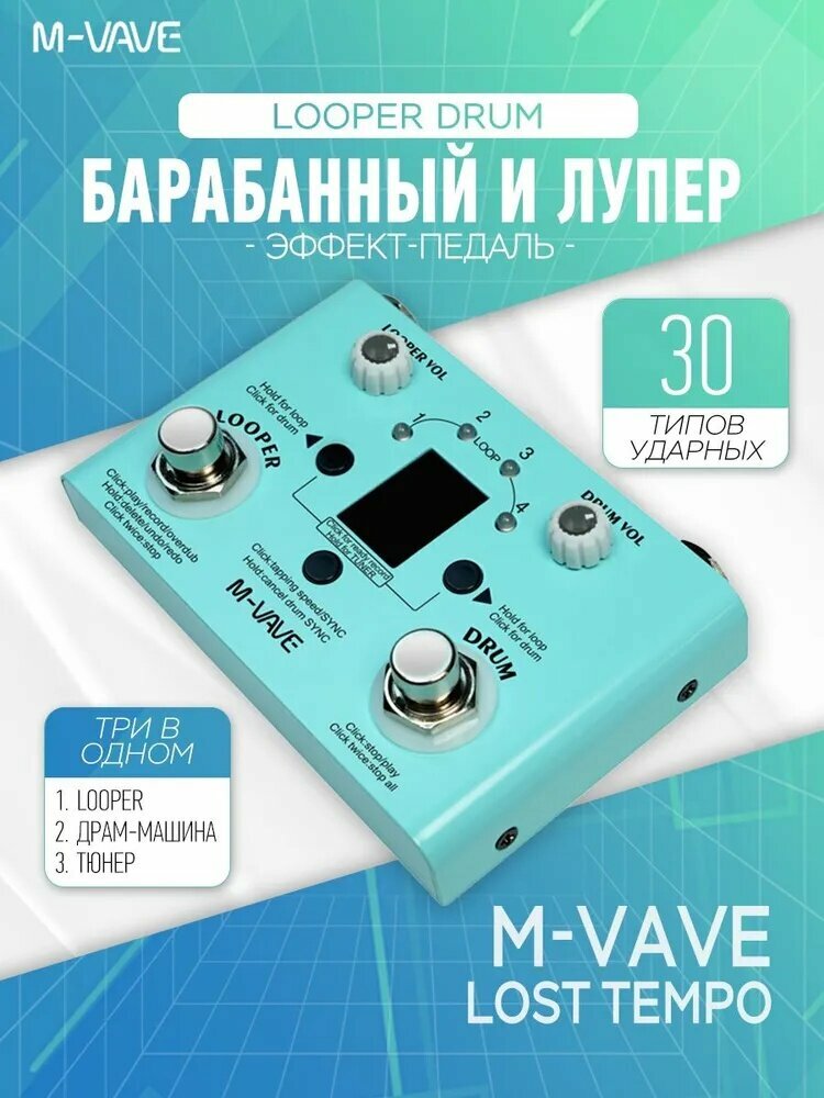 M-VAVE циклическая запись драм-машины, эффектор, потеря темпа, регулируемая скорость