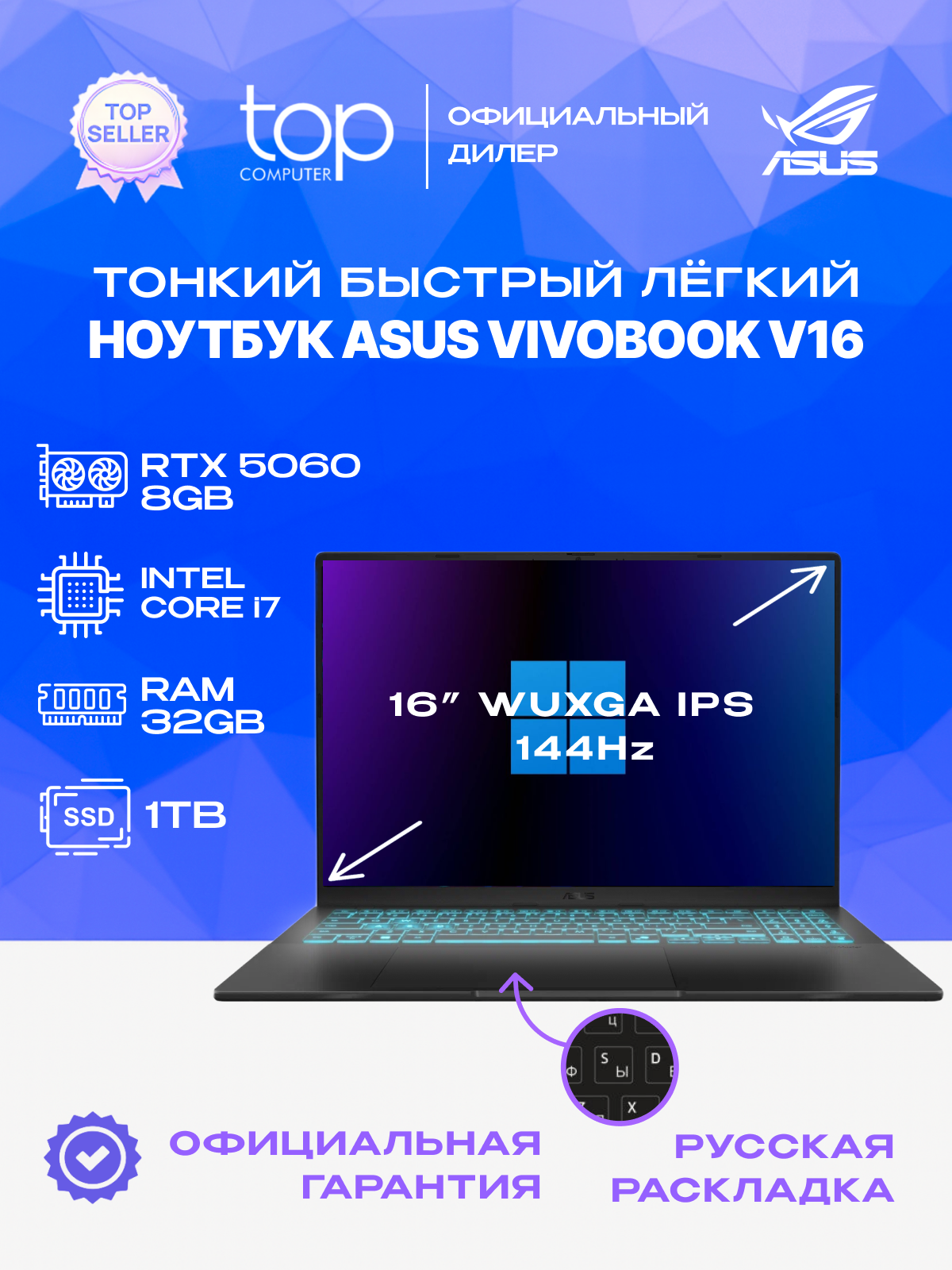 Ноутбук ASUS V16 Special V3607VM 16"WUXGA; IPS;144Hz/Intel Core 7 240H/32GB/1TB SSD/RTX5060 8Gb/noOS/черный