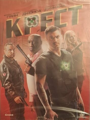 Крест (DVD)