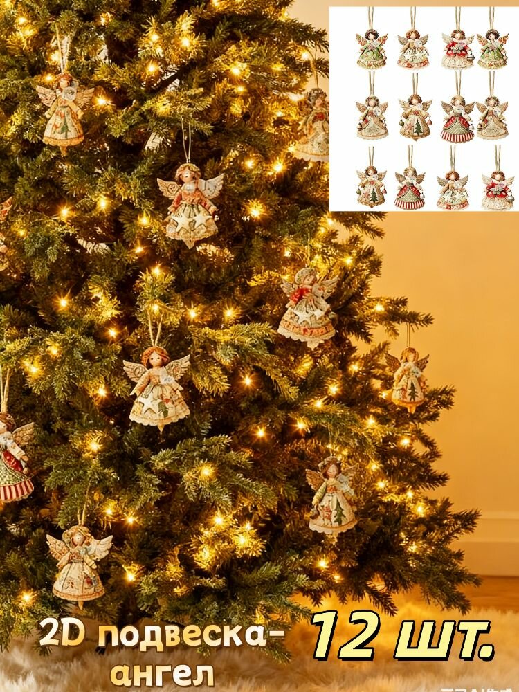 2D подвеска в виде ангела на рождественскую елку, 6/12/24 шт, украшение для домашней вечеринки