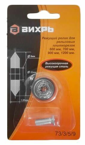 Ролик для рельсовых плиткорезов Вихрь 600мм, 700мм, 900мм, 1200мм