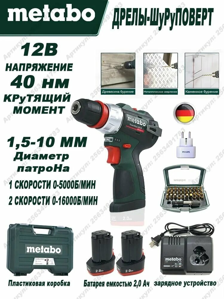 Шуруповерт аккумуляторный бесщеточный Metabo POWERMAXX BS BL Q,12В, 2Х2.0 АЧ,1 ящик для инструментов, Биты изготовлены из хромованадиевой стали (качество S2)