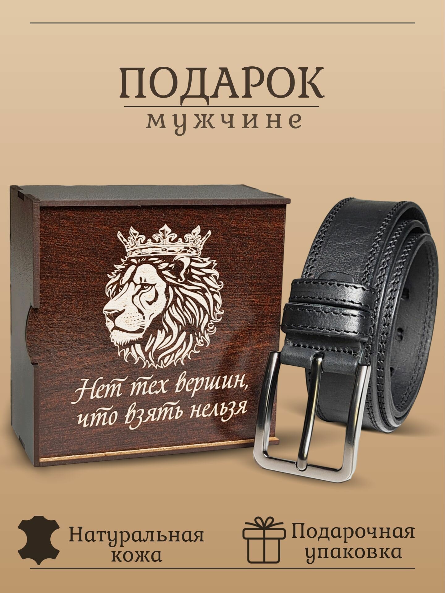 Ремень для мужчин