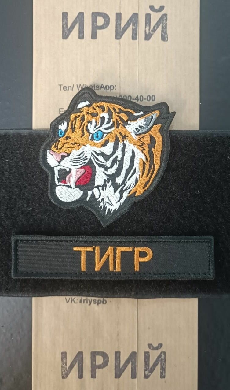 Шеврон на липучке тигр. с обратной частью. комплект из 2-х штук
