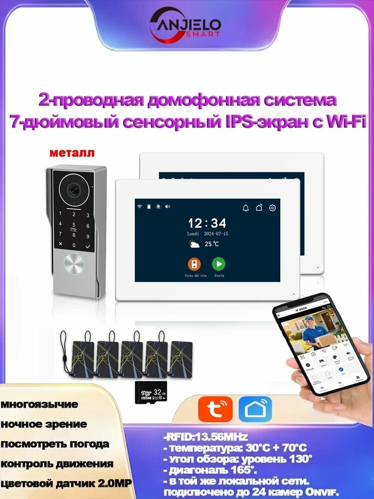 Умный видеодомофон с двумя мониторами, RFID и детекцией человека Безопасность и контроль в любую погоду!