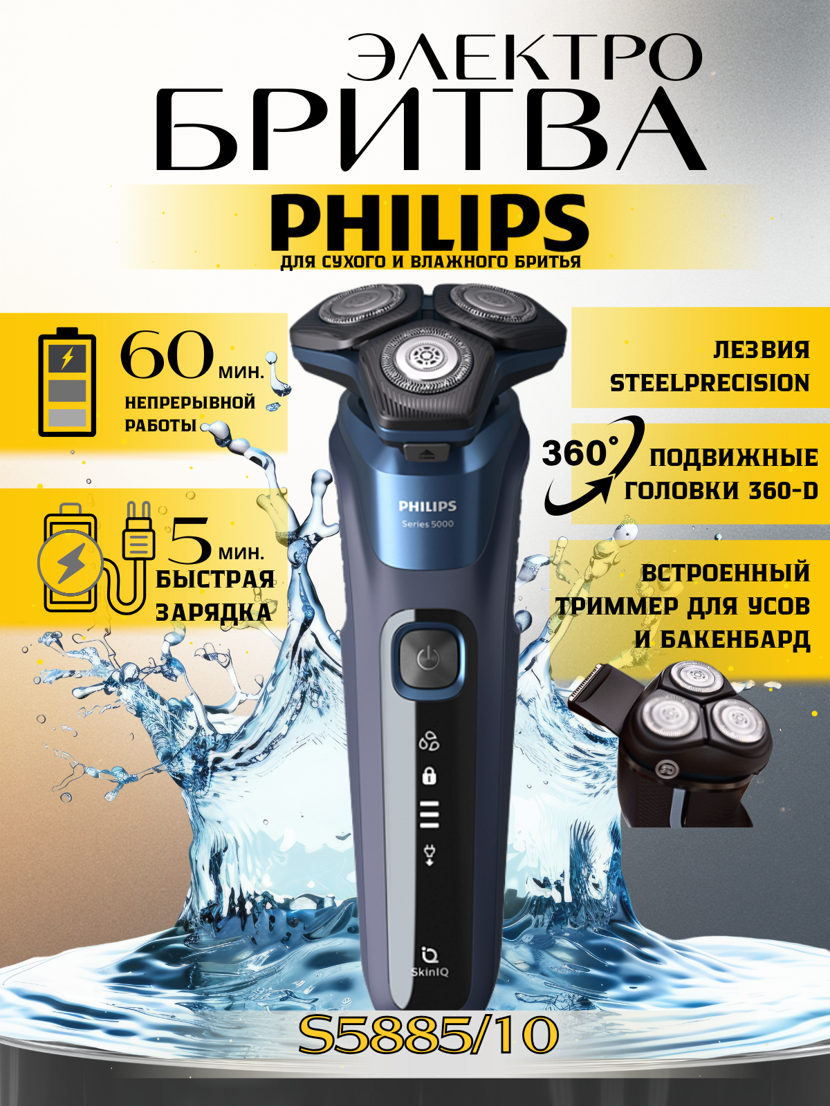 Бритва электрическая Philips S5885/10 для сухого и влажного бритья Series 5000