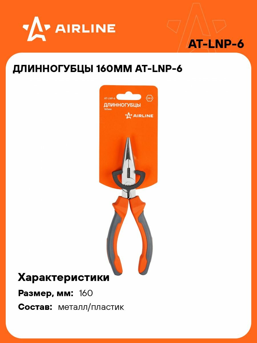 Длинногубцы 2 шт 160мм, профессиональный инструмент, автосервис, монтажные работы, надежные AIRLINE AT-LNP-6
