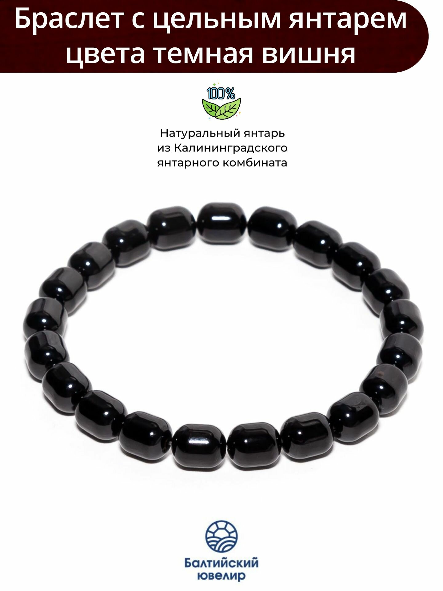 Браслет, янтарь