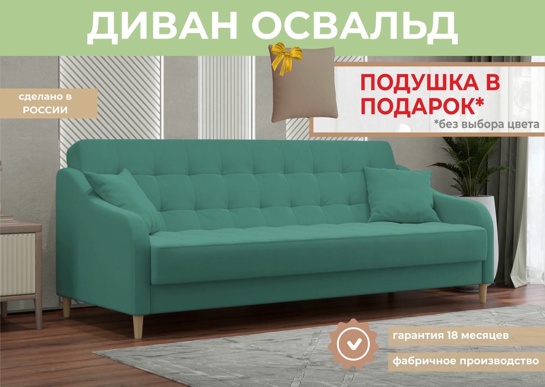 Диван раскладной Освальд в цвете мятно-бирюзовый (Velutto 43), блок независимых пружин