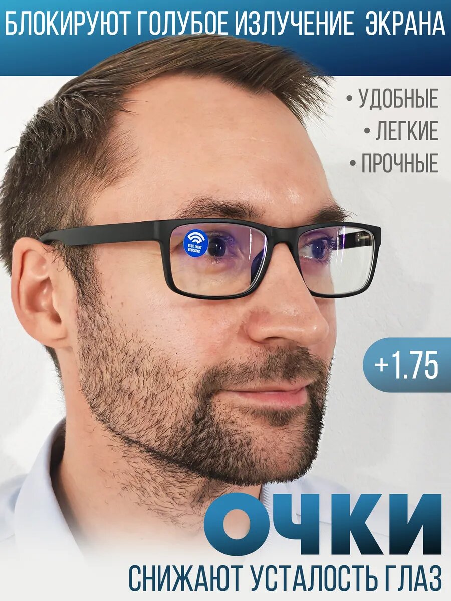 Очки для зрения мужские -3,50