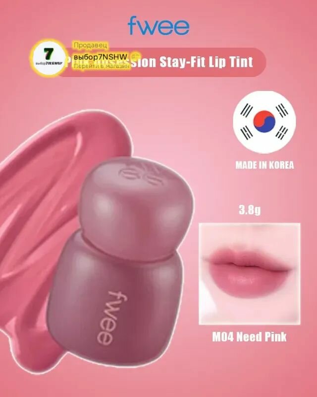 Помада на губах fwee Pink Obsession Stay-fit Lip Tint , Матовая глазурь для губ 3.8g - M04 Need Pink
