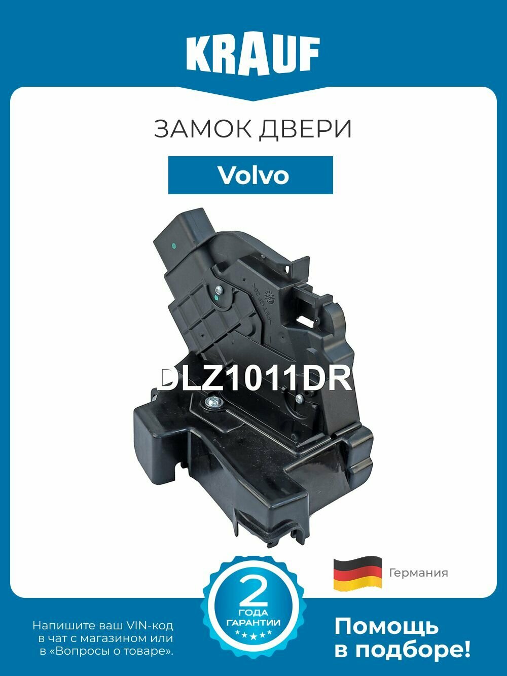 Замок двери Volvo XC60 V70 S80 S40 V50 C30