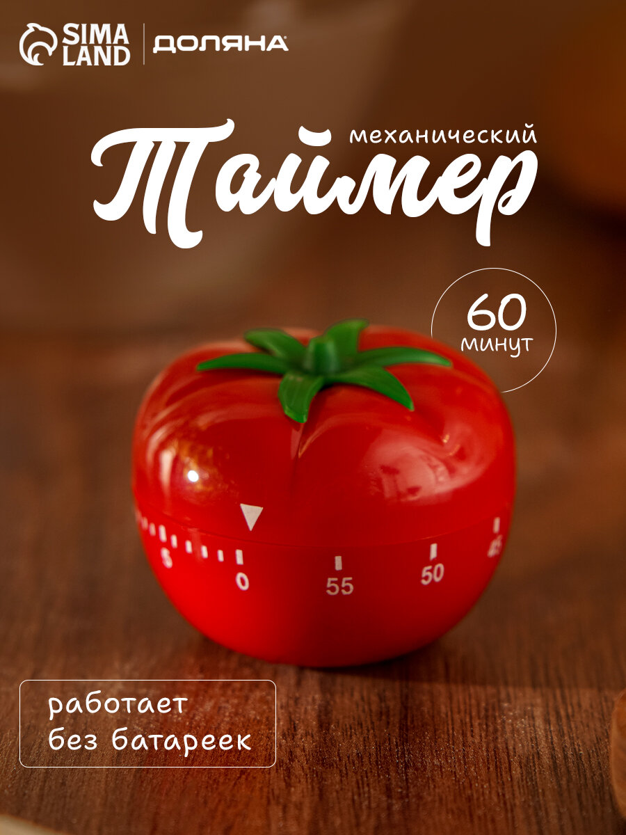 Таймер механический Доляна «Помидор», кухонный, 6.5×6.5 см, красный