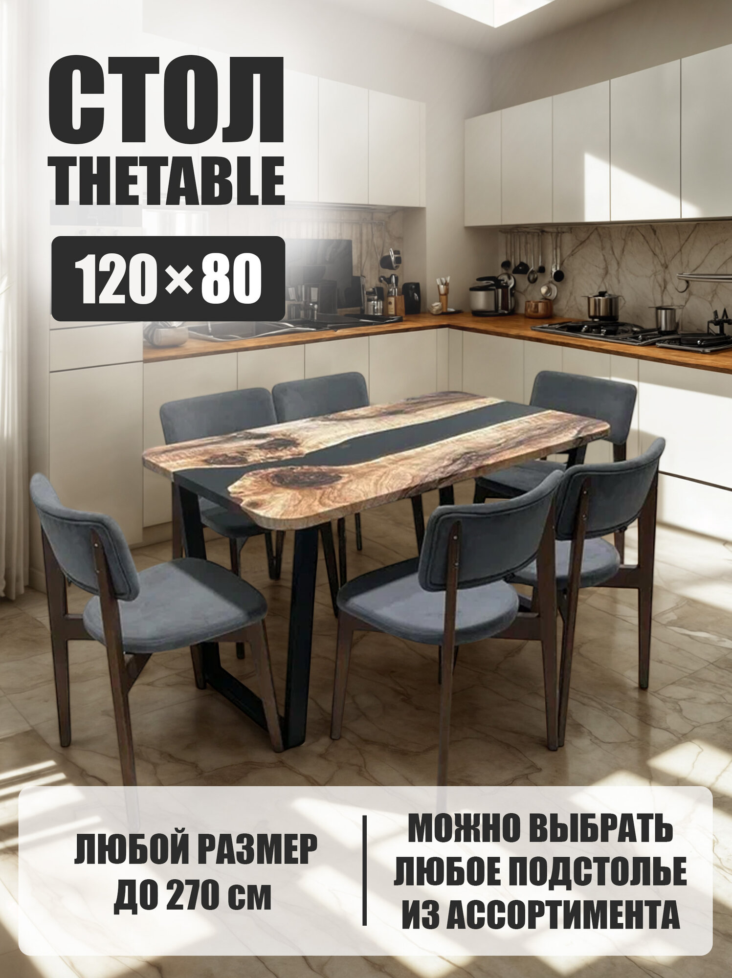 Стол кухонный обеденный THETABLE 120х80 см 3.25/2.1