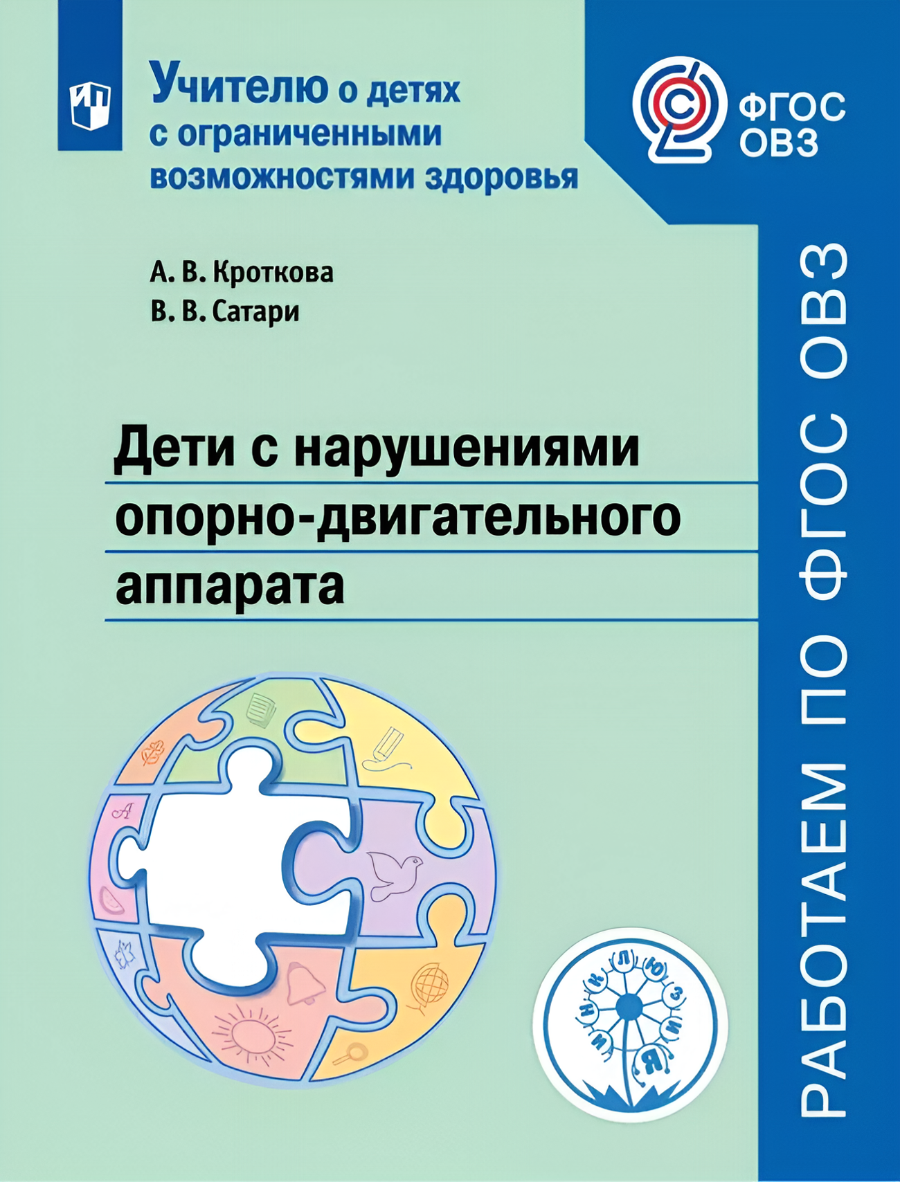 Дети с нарушениями опорно-двигательного аппарата.