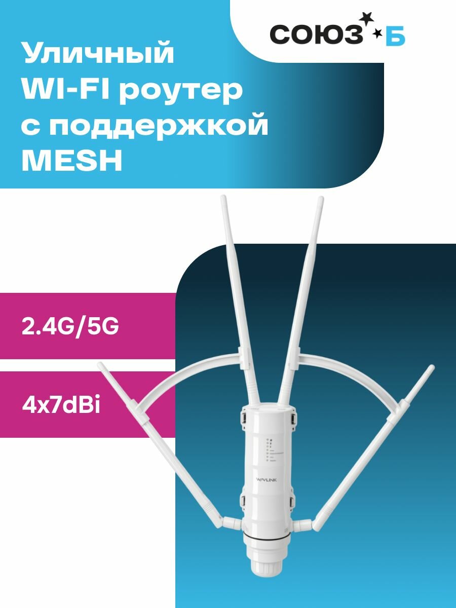 Уличная точка доступа Wavlink Wi-Fi, роутер, ретранслятор AC1200 Mesh