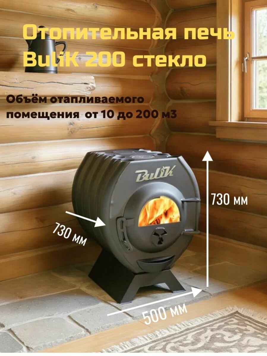 Отопительная печь BuliK 200 стекло