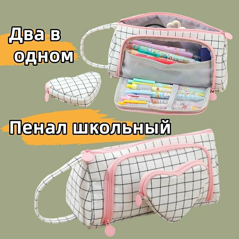 Пенал школьный для девочек подростков Magic Box белый в клетку