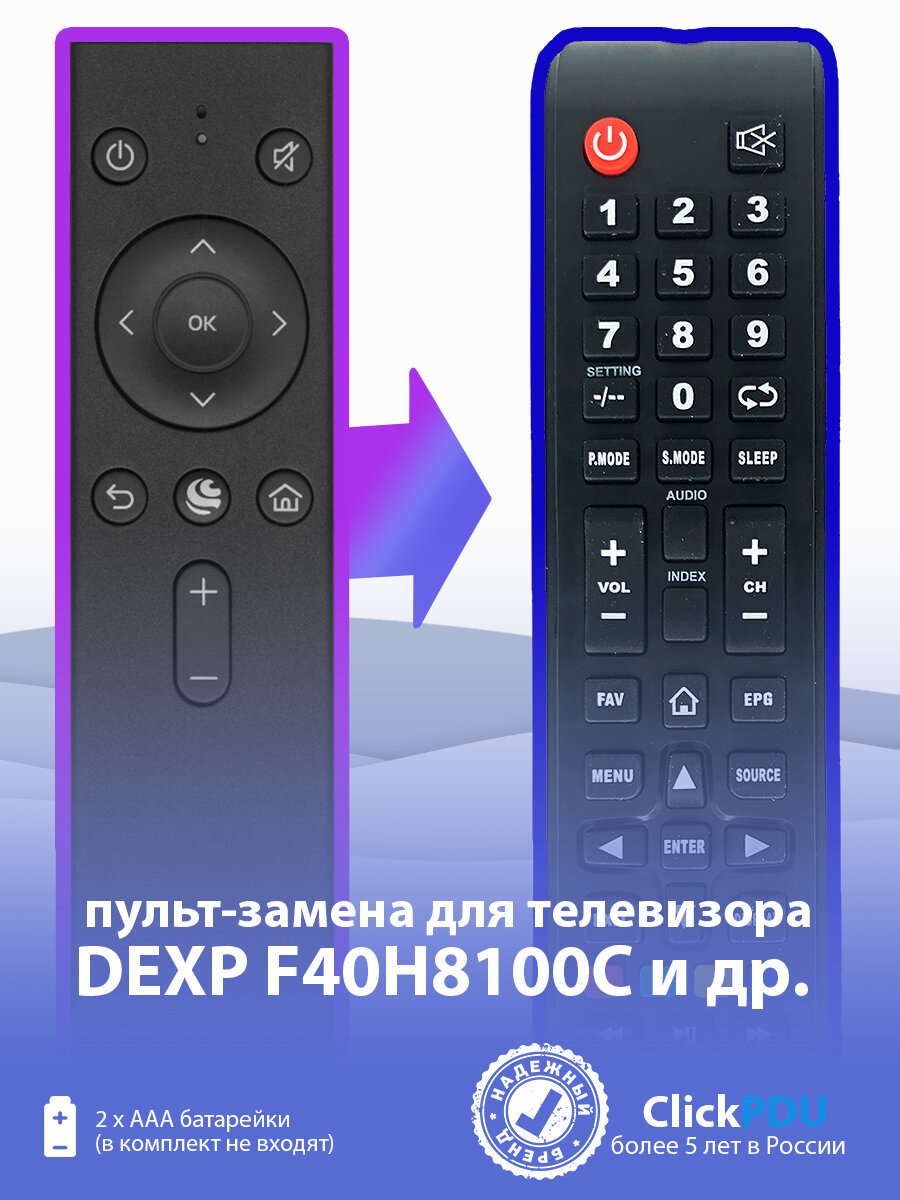 Пульт для телевизора DEXP F40H8100C и других