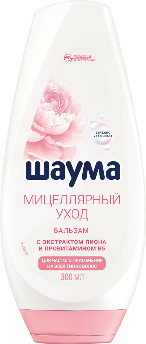 Бальзам Шаума Мицеллярный уход, 300мл