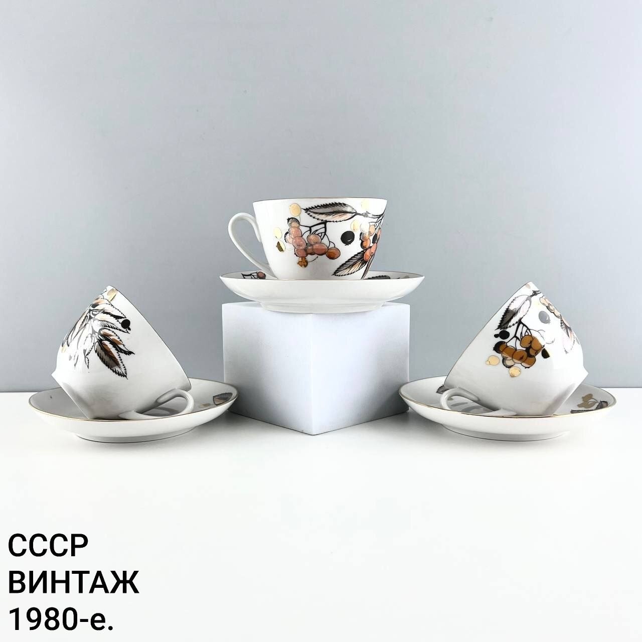 Винтажная чайная пара "Золотая рябина.". Набор 3 шт. Фарфор ЛФЗ. СССР, 1980-е.