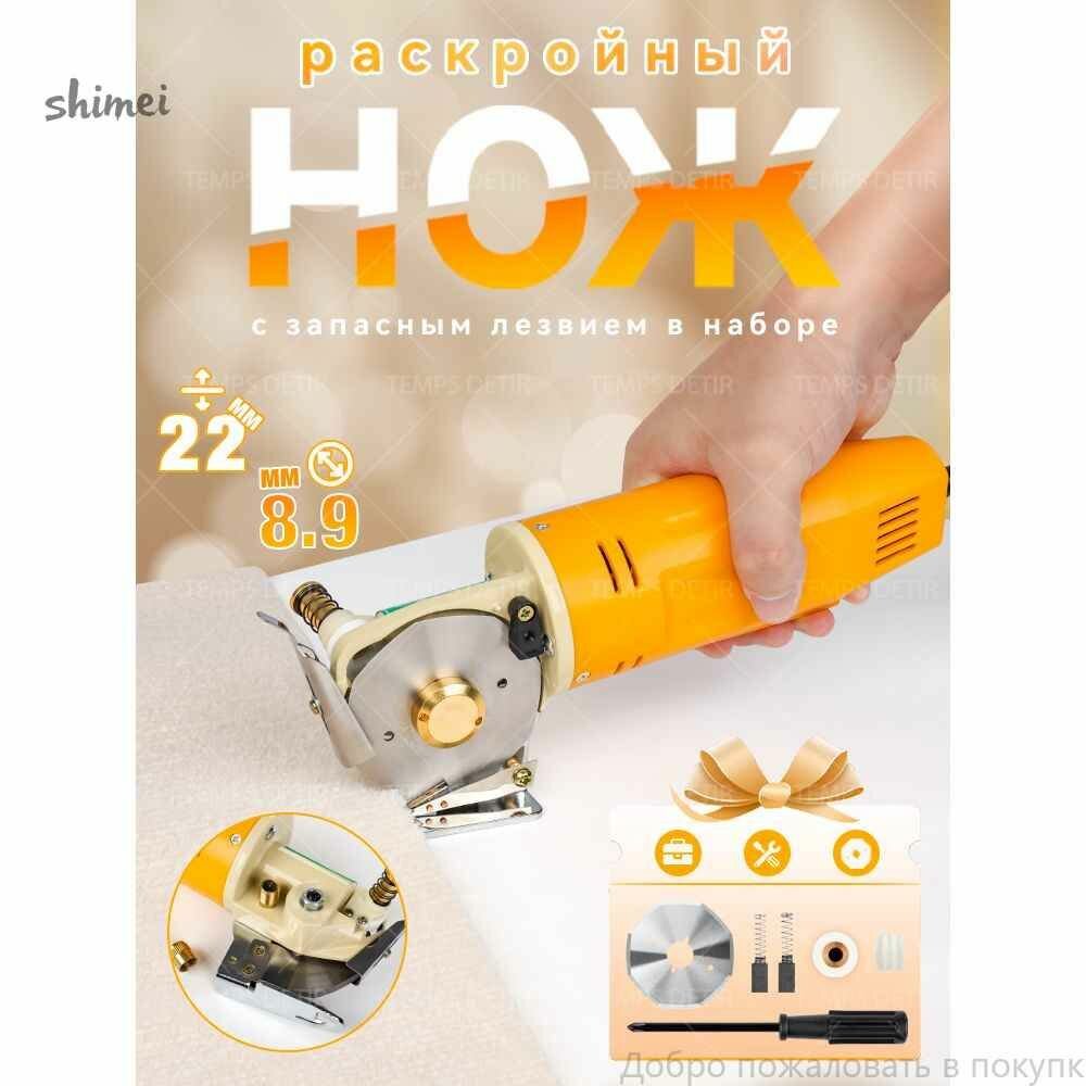 Нож раскройный дисковый 220V, нож для раскроя ткани, роликовый, электрический для ткани / резак для шитья и рукоделия, с запасным лезвием в наборе