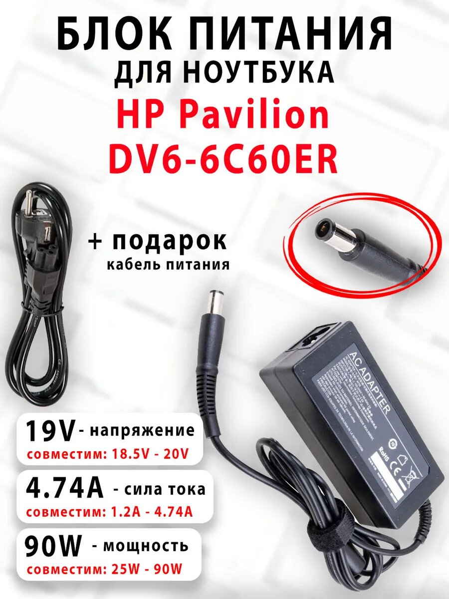 Зарядка для ноутбука HP Pavilion DV6-6C60ER