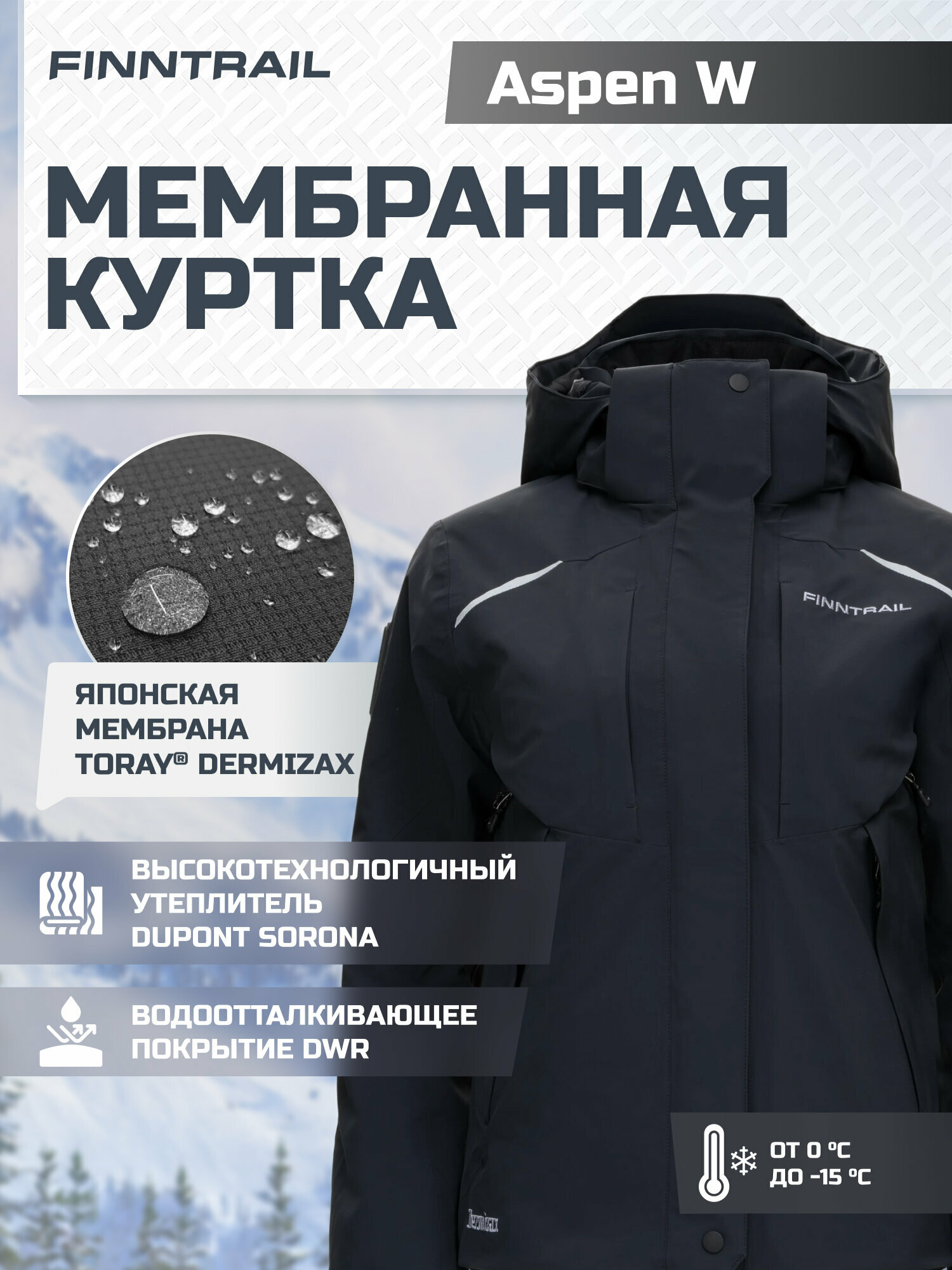 Куртка горнолыжная Aspen