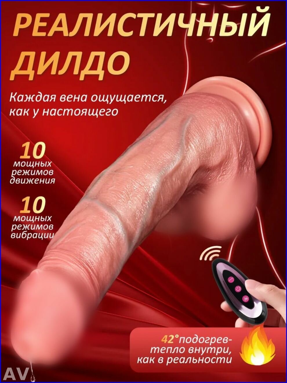 Фаллоимитатор