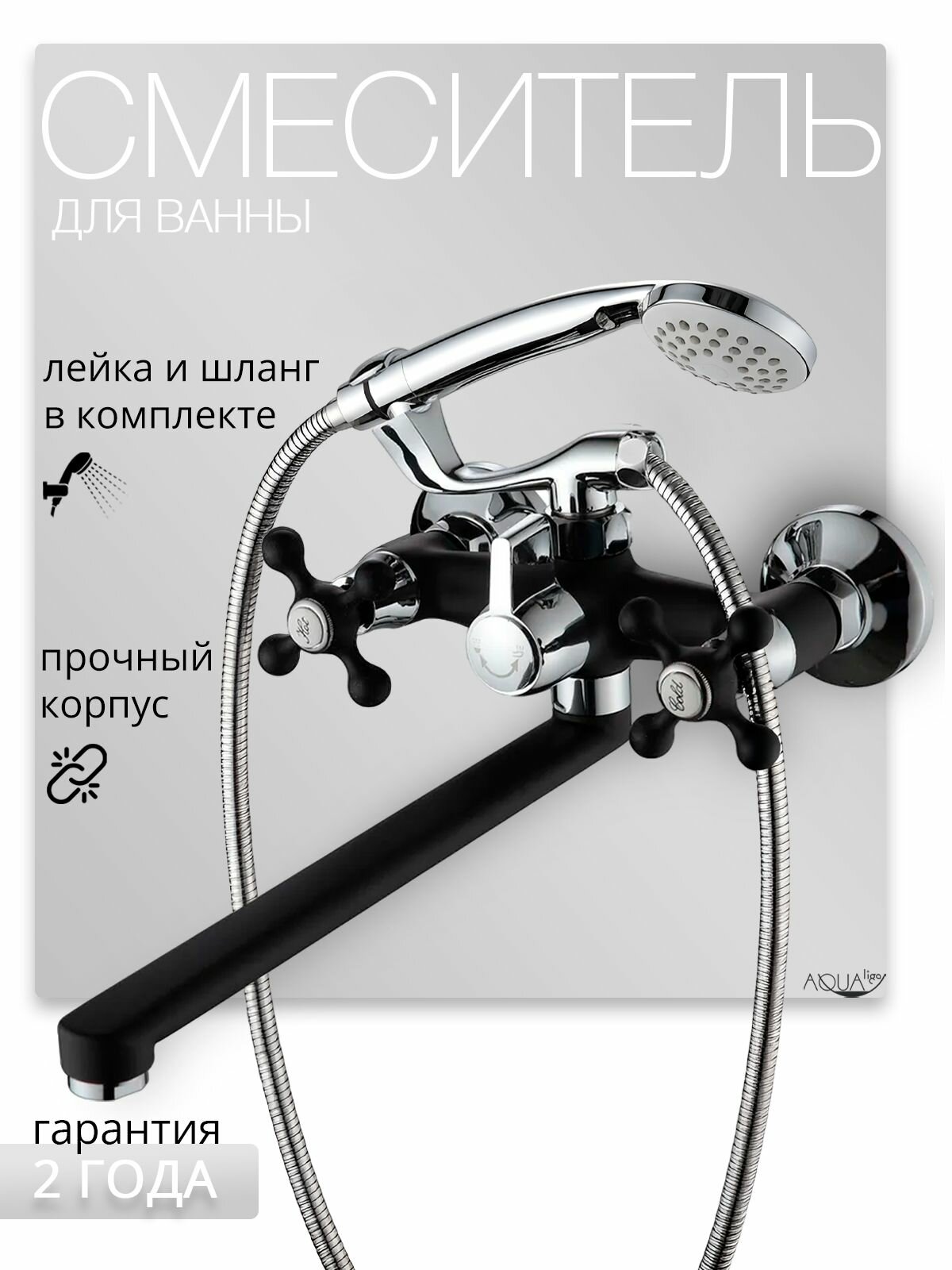 Смеситель для ванны с душем, кран для ванной с душем черный, двухвентильный, длинный плоский излив