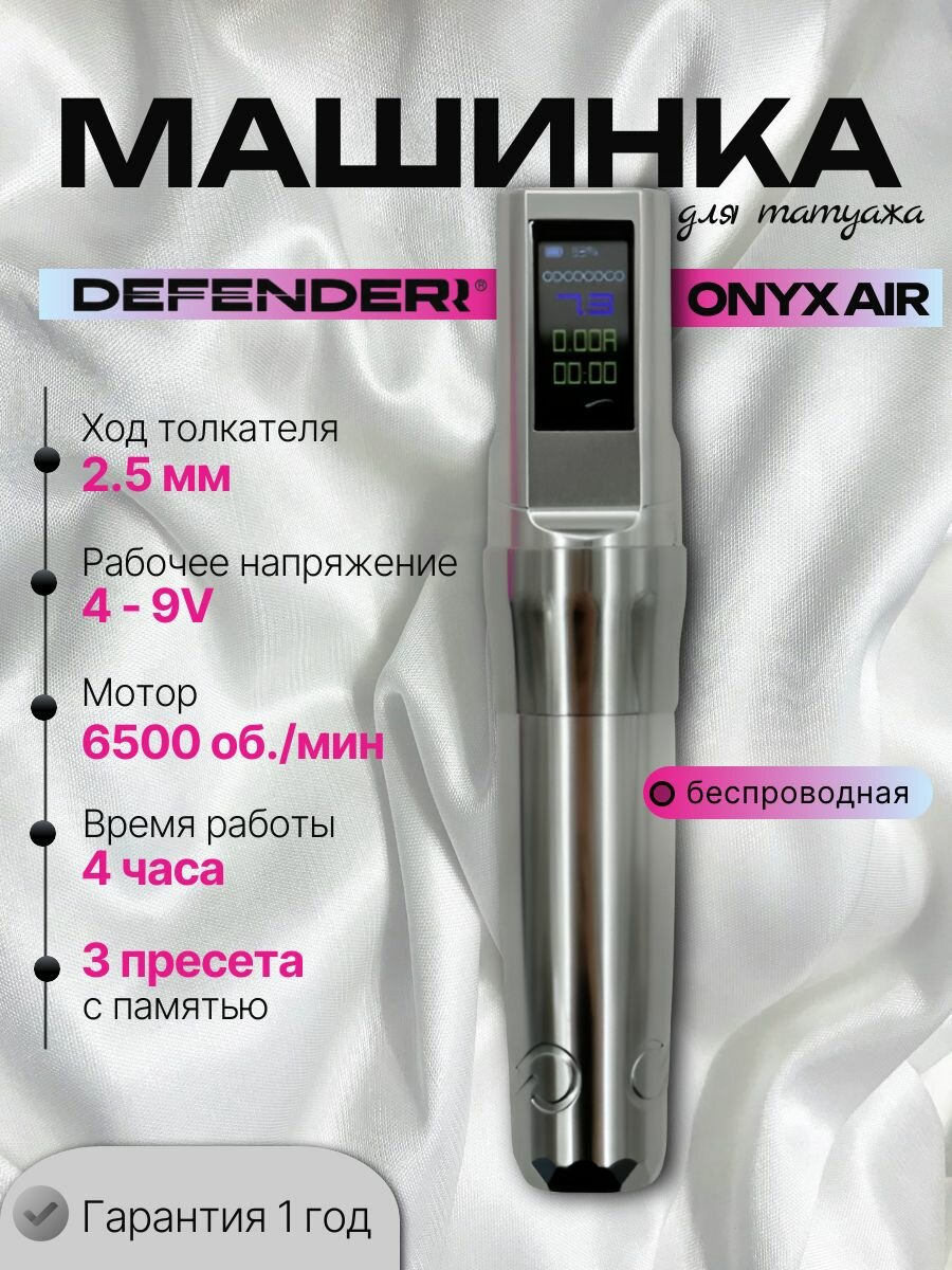 Тату машинка для перманентного макияжа татуажа Defenderr ONYX AIR Gunmetal