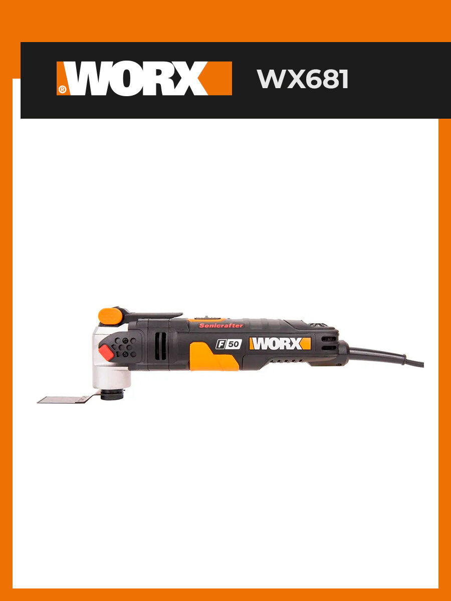 Реноватор WORX Sonicrafter WX681, 20000/мин, 450 Вт, кейс с ручкой