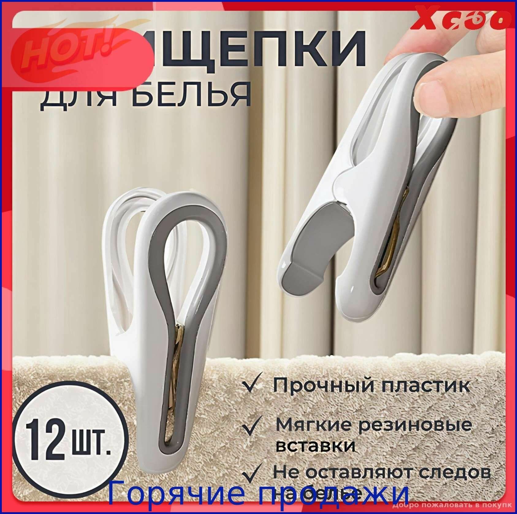 Эксклюзивные зажимы бельевые