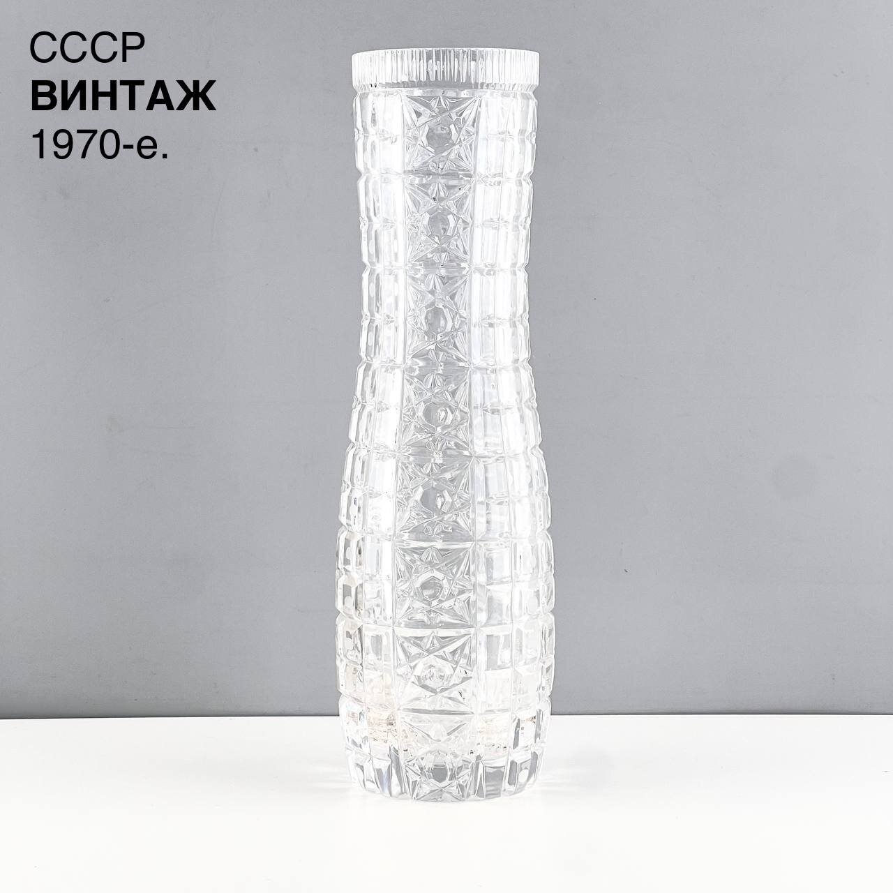 Винтажная ваза "Звездочет". Хрусталь. СССР, 1970-е.