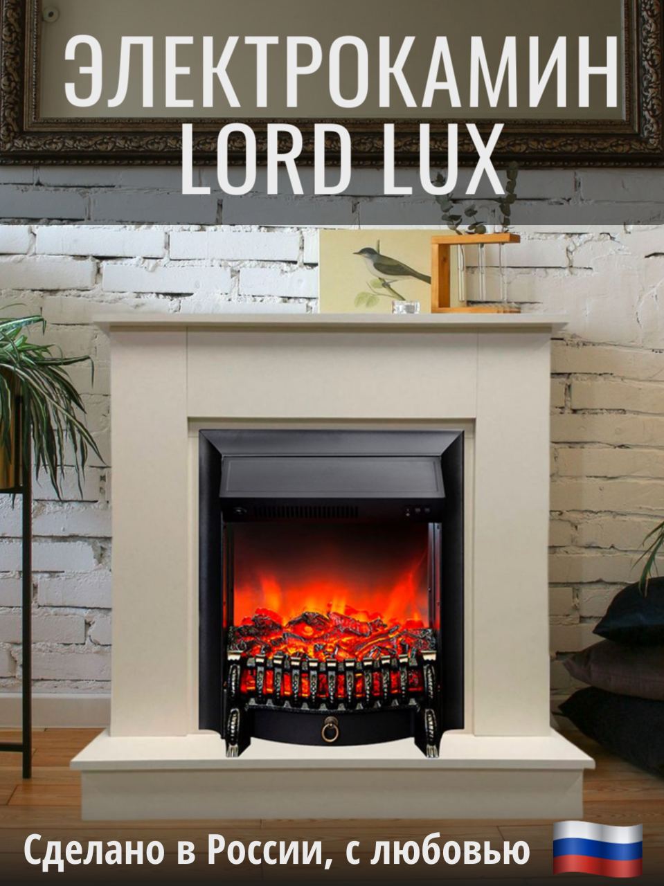 Камин электрический LiderKamin Lord LUX SL цвет слоновая кость с очагом Fobos (электрокамин)