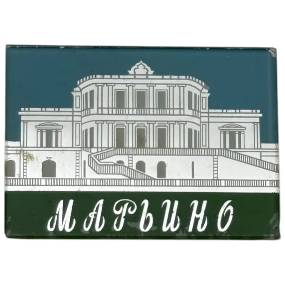 Знак "Марьино" СССР 1981-1990 гг.