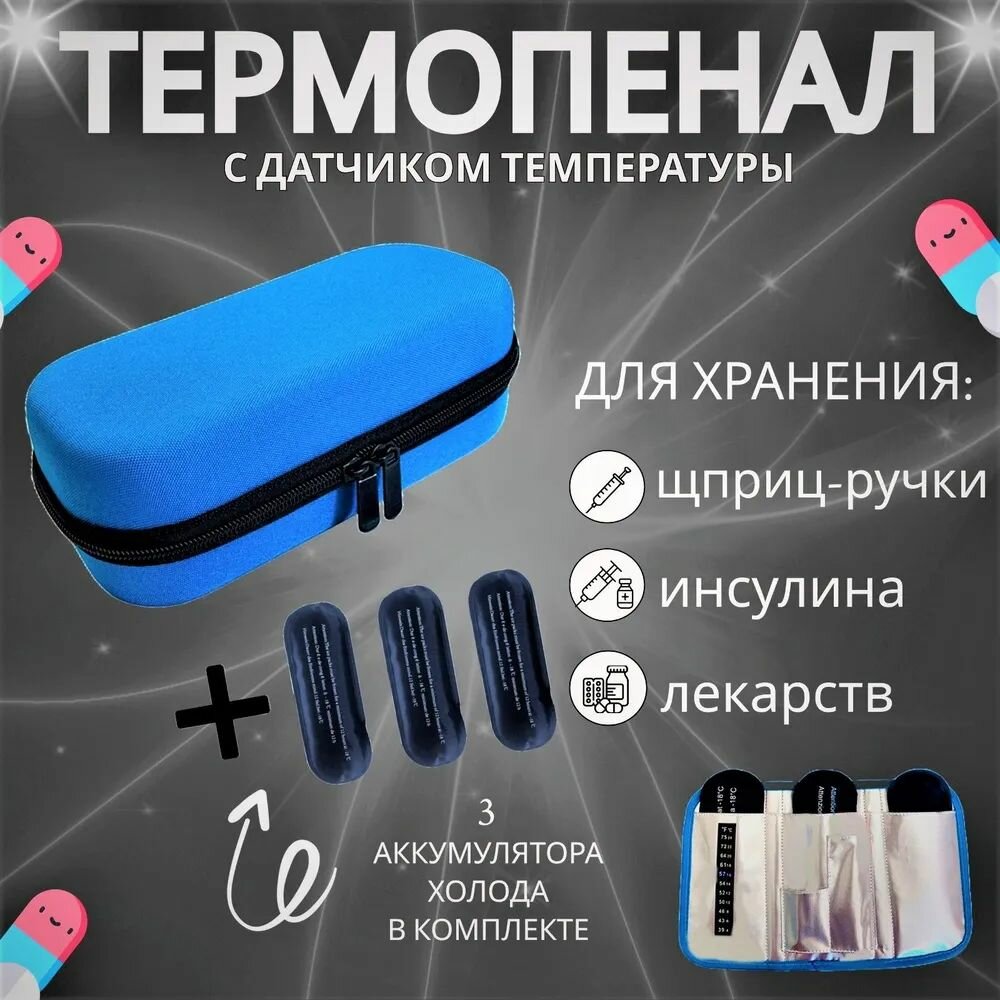 Термопенал, с аккумулятором холода, синий，Изоляционная сумка для лекарств, переносная сумка-холодильник