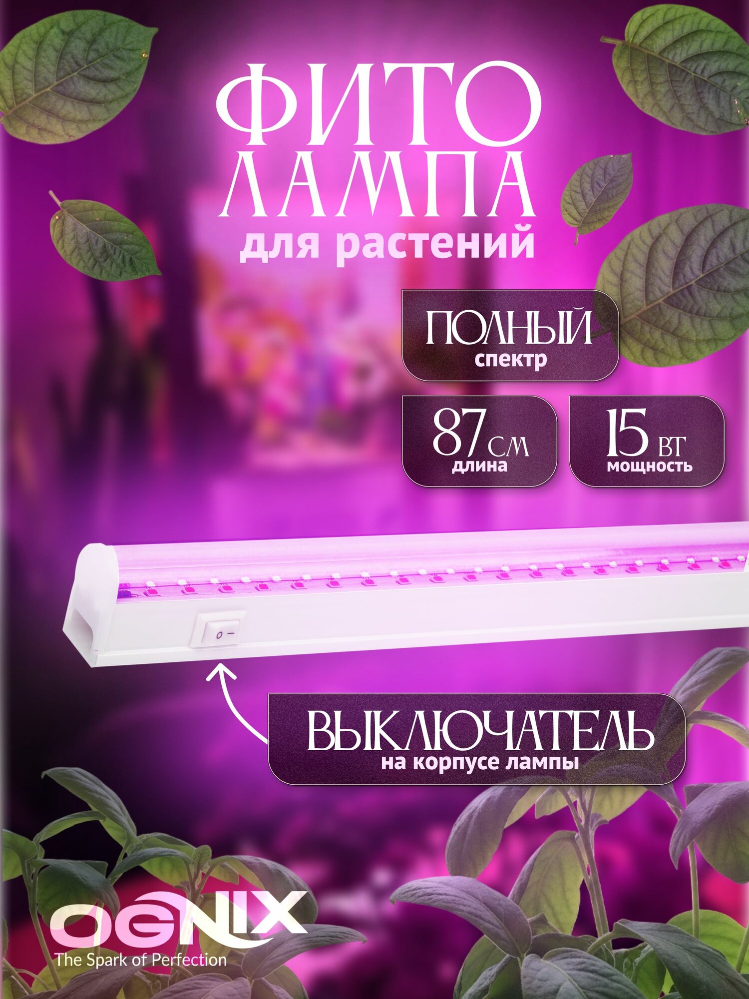 Фитолампа для растений, ульрафиолетовый светильник для цветов