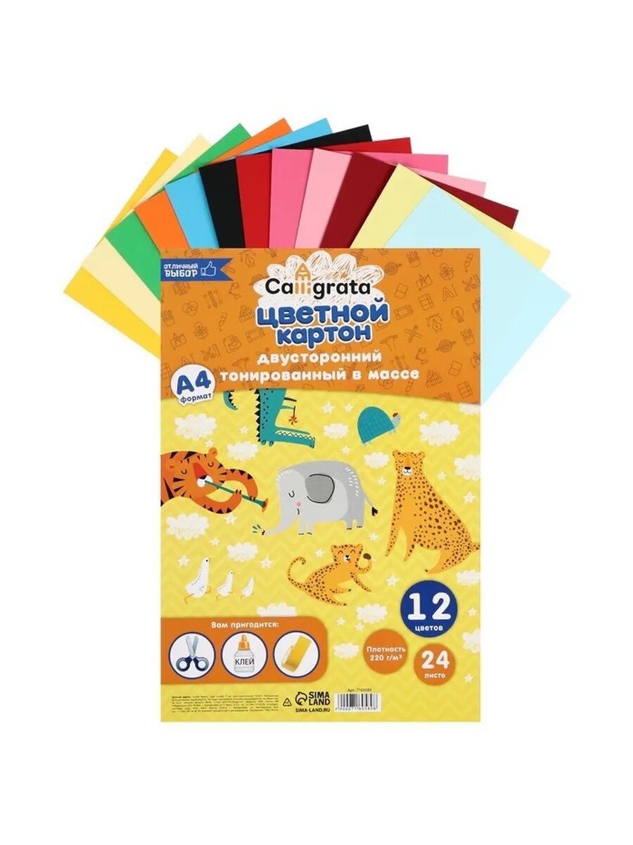 Цветной двусторонний картон для творчества