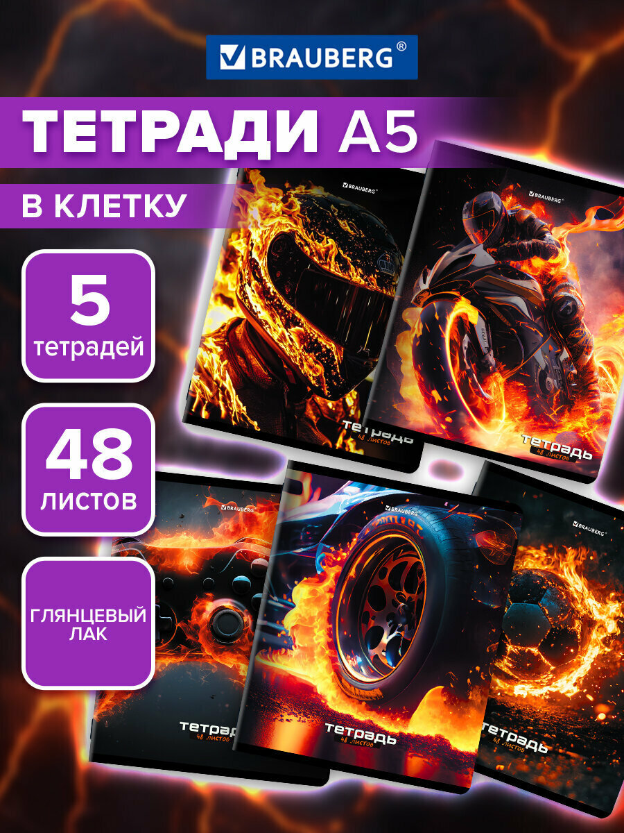 Тетрадь А5 в клетку 48 листов для записей в школу и офис, набор 5 штук, глянцевая обложка, Brauberg Sports, 404934